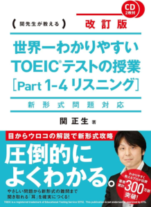TOEICパート3の解き方とコツを元420点の理系学生が解説